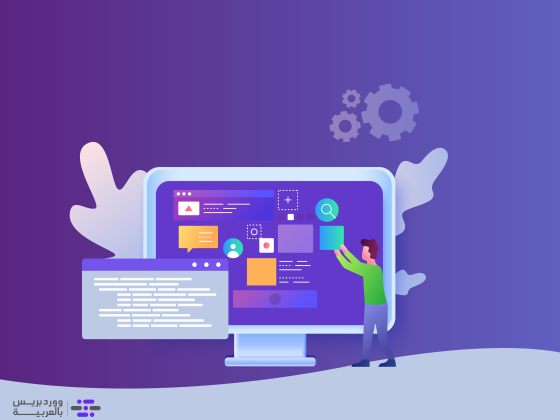 شرح Html و Css وكيفية استخدامهما وتعديل أكوادهما بشكل كامل ووردبريس بالعربية