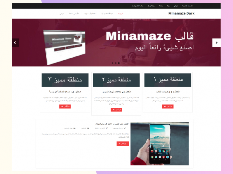 أفضل قوالب ووردبريس معربة للشركات التجارية (قوالب معربة بالكامل) - ووردبريس بالعربية