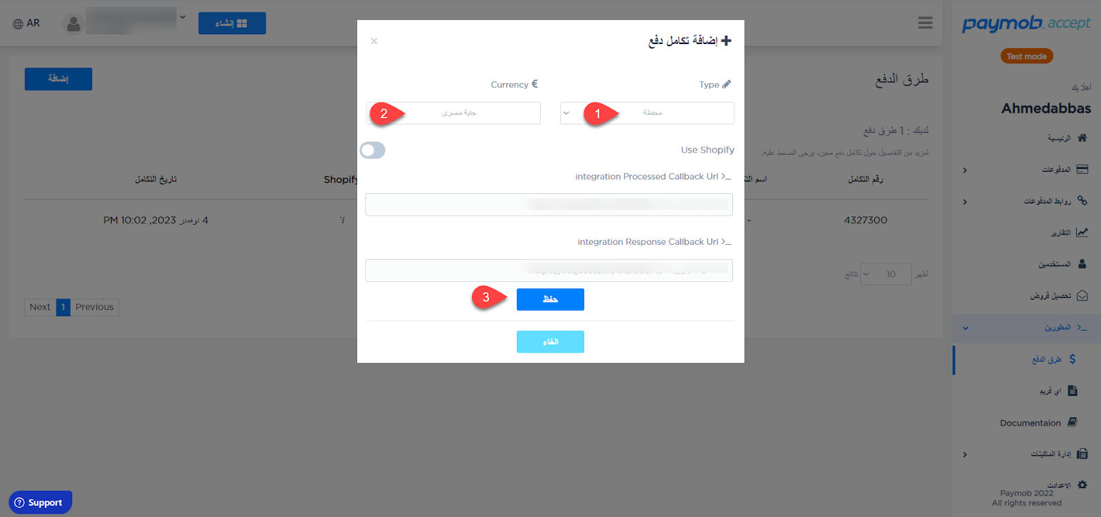 شرح استخدام بوابة الدفع Paymob المصرية وربطها مع ووكومرس خطوة بخطوة - ووردبريس بالعربية