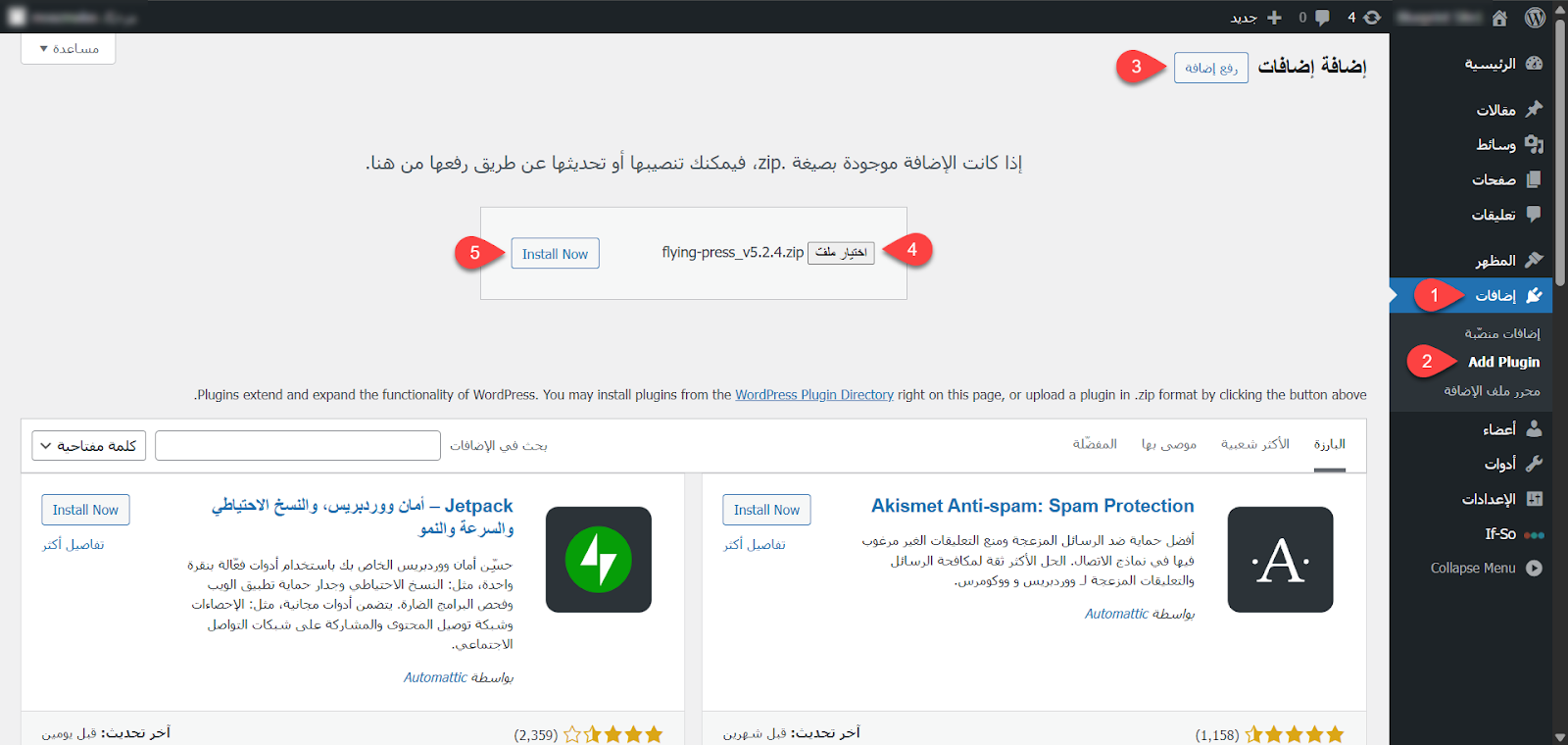 تجربتي مع إضافة Flying Press لتسريع وتحسين موقع ووردبريس - ووردبريس ...